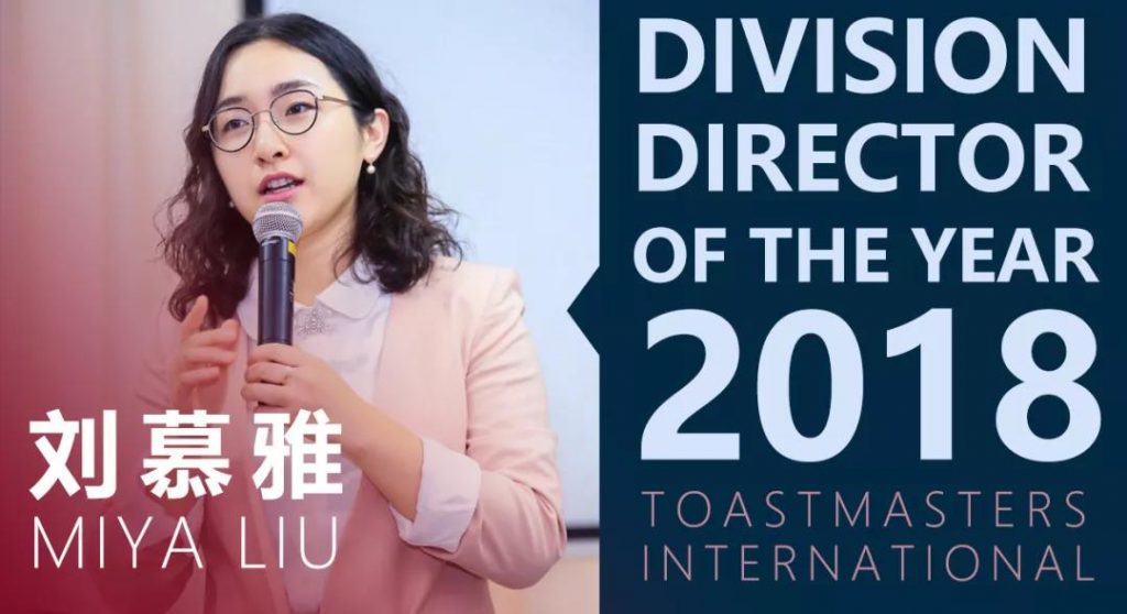 刘慕雅 | Miya Liu 官方网站 | 刘慕雅 | 2017-2018年度中区长