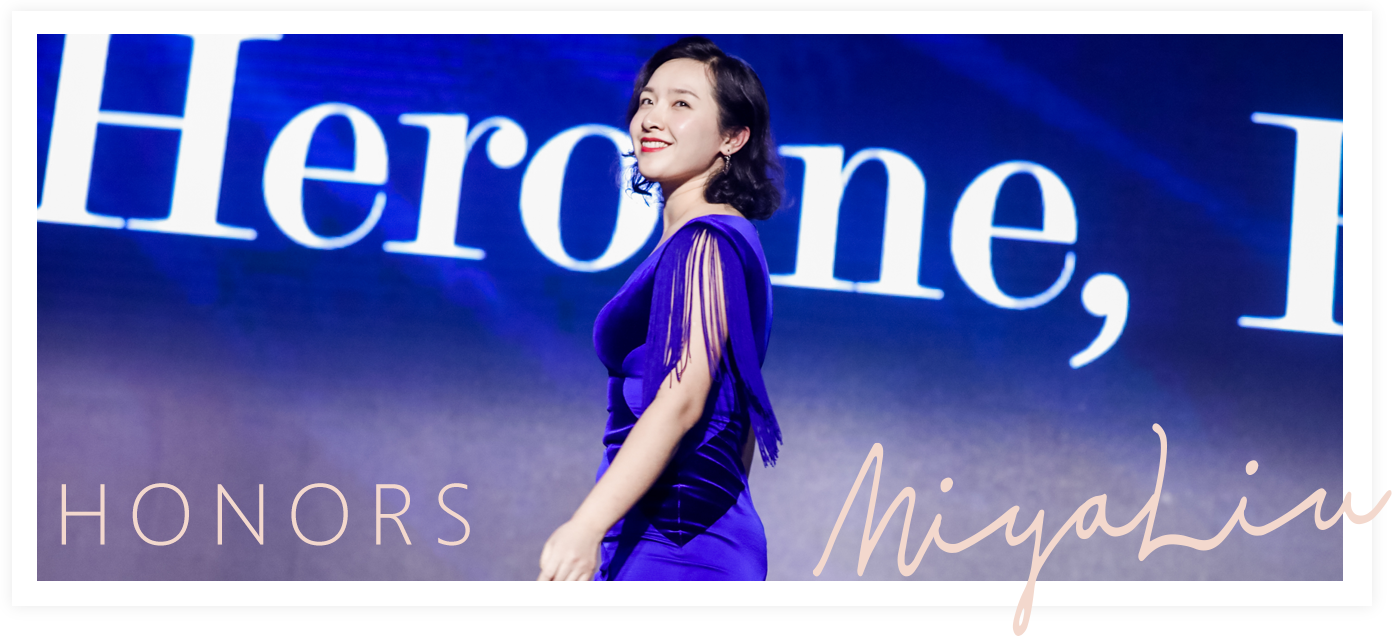 刘慕雅 | Miya Liu 官方网站 | HONORS | 荣誉